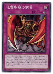 【楽天市場】遊戯王 地雷蜘蛛の餌食(N)(WPP4-JP010)：HOBBY SHOP ファミコンくん