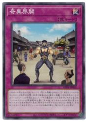 【楽天市場】遊戯王 奇異界開(N)(WPP4-JP062)：HOBBY SHOP ファミコンくん