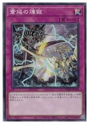 【楽天市場】遊戯王 蒼焔の煉獄(NP)(TW01-JP118)：HOBBY SHOP ファミコンくん