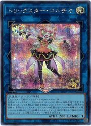 【楽天市場】遊戯王 トリックスター・コルチカ(S)(DP29-JP039)：HOBBY SHOP ファミコンくん