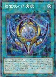 【楽天市場】遊戯王 影霊衣の降魔鏡 (SRP)(TW02-JP091)：HOBBY SHOP ファミコンくん