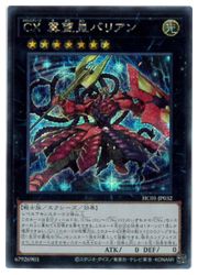 【楽天市場】遊戯王 CX 冀望皇バリアン(S)(HC01-JP032)：HOBBY SHOP ファミコンくん