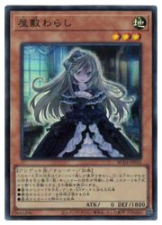 【楽天市場】遊戯王 屋敷わらし(SR)(RC04-JP012)：HOBBY SHOP ファミコンくん