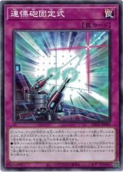 【楽天市場】遊戯王 連慄砲固定式(NR)(LEDE-JP080)：HOBBY SHOP ファミコンくん