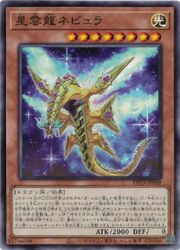 【楽天市場】遊戯王 星雲龍ネビュラ(N)(DP29-JP009)：HOBBY SHOP ファミコンくん