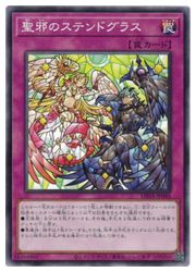 【楽天市場】遊戯王 ピ 聖邪のステンドグラス(N)(DBVS-JP045)：HOBBY SHOP ファミコンくん
