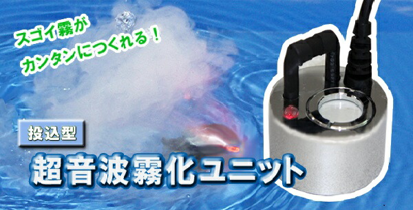 【楽天市場】SEIKO GIKEN 【持込型】超音波霧化ユニット IM1-24：FAN太郎