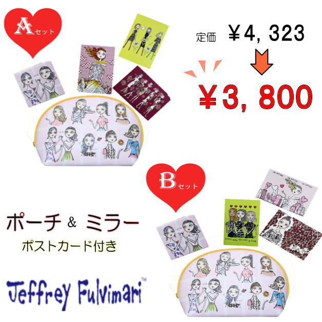 【楽天市場】お買い得 ジェフリーフルビマーリ ギフトセット メイクポーチ コスメポーチ シェル型ポーチ 小物入れ ミニミラー ポストカード3枚 ...