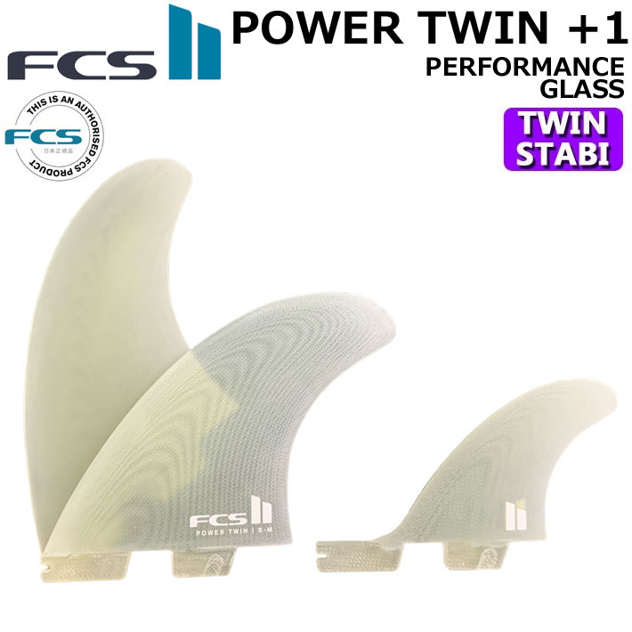 【楽天市場】[ポイント20倍！] FCS2 FIN フィン POWER TWIN +1 PG [Clear] エフシーエス2 パワーツイン パフォーマンスグラス ツイン STABILISER ...