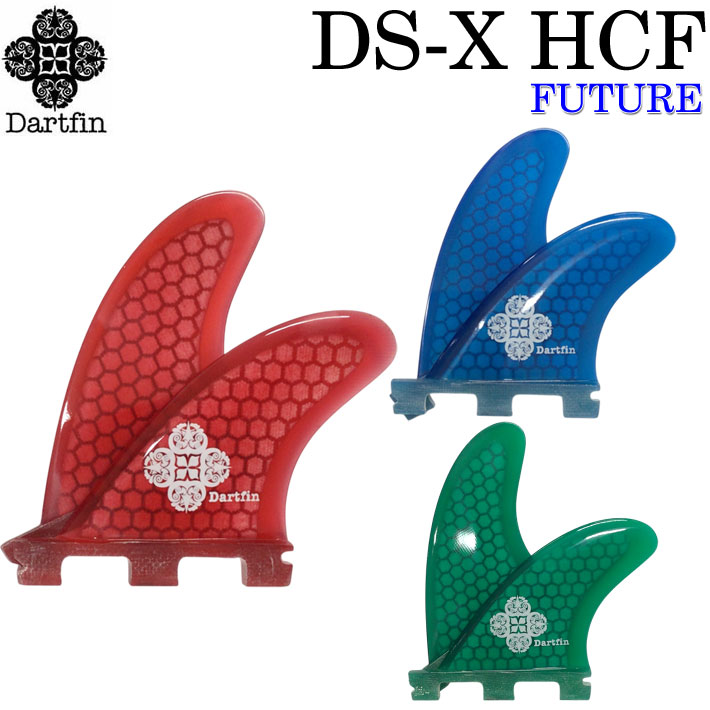 【楽天市場】DART FIN ダートフィン DS-X FUTURE HCF 軽量ハニカムコア ロングボード サイドフィン サーフボード 宮内謙 ...