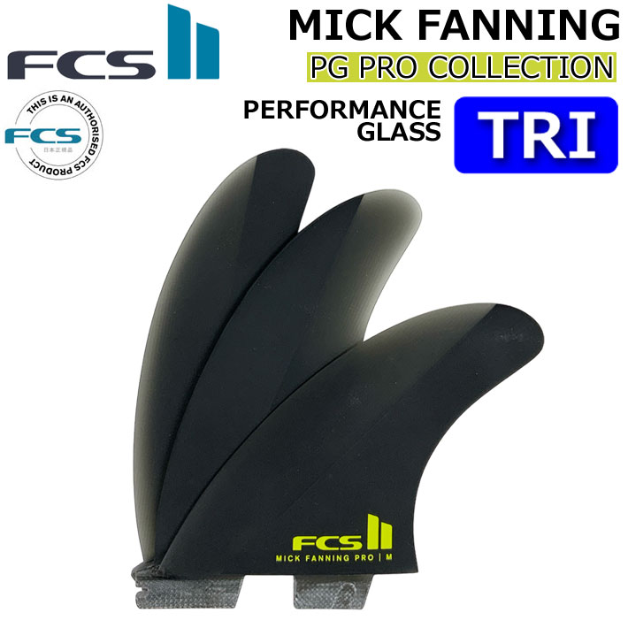 【楽天市場】[店内ポイント20倍中!!] FCS2 FIN エフシーエス2 フィン MF MICK FANNING PG PRO [Black Acid] TRI ミックファニング ...