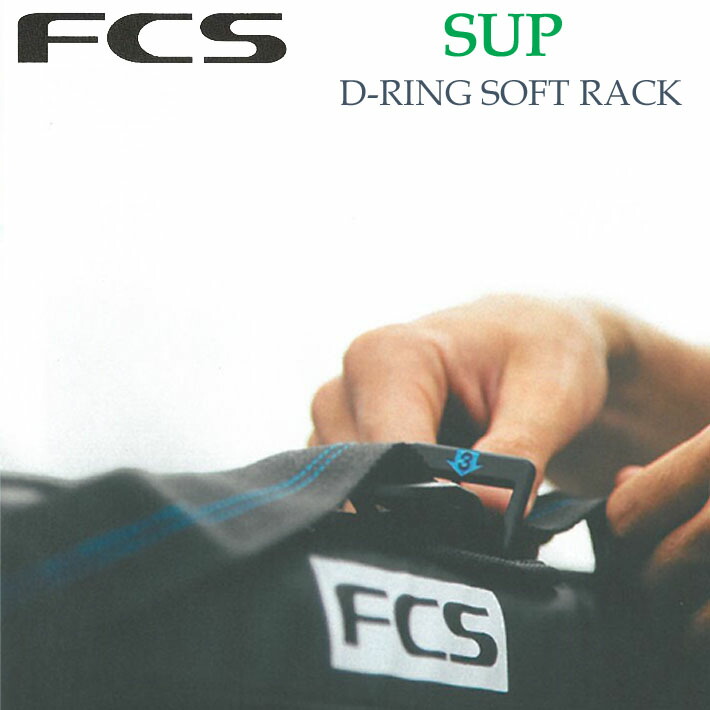 【楽天市場】FCS サーフボードキャリア SUP D-RING SOFT RACKS SUP サップ用 サーフボード ソフトラック 自動車用 ...