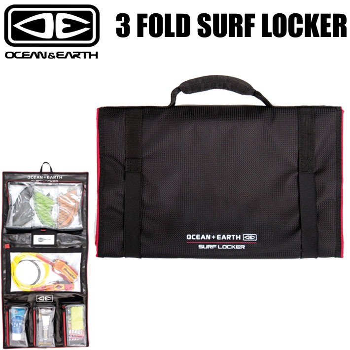 【楽天市場】OCEAN&EARTH 3 FOLD SURF LOCKER 3フォールドサーフロッカー サーフアクセサリー フィンケース 収納 ...