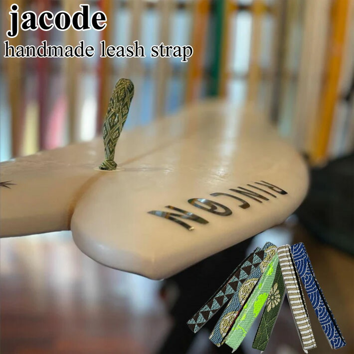 【楽天市場】新作！ ハンドメイド リーシュロック Jacoed ジャコード サーフィン リーシュコード tatamis HELI 畳 [K] サーフボード リーシュストラップ【即】：follows