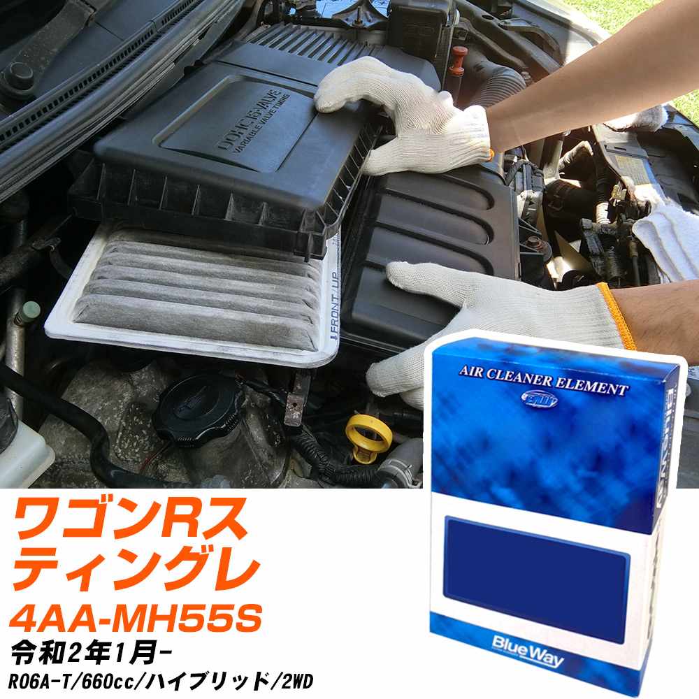 【楽天市場】エアフィルター スズキ ワゴンRスティングレー 4AA-MH55S R2/1- R06A-T パシフィック工業 BlueWay AX9658 エアエレメント エアーフィルター 数量 ...
