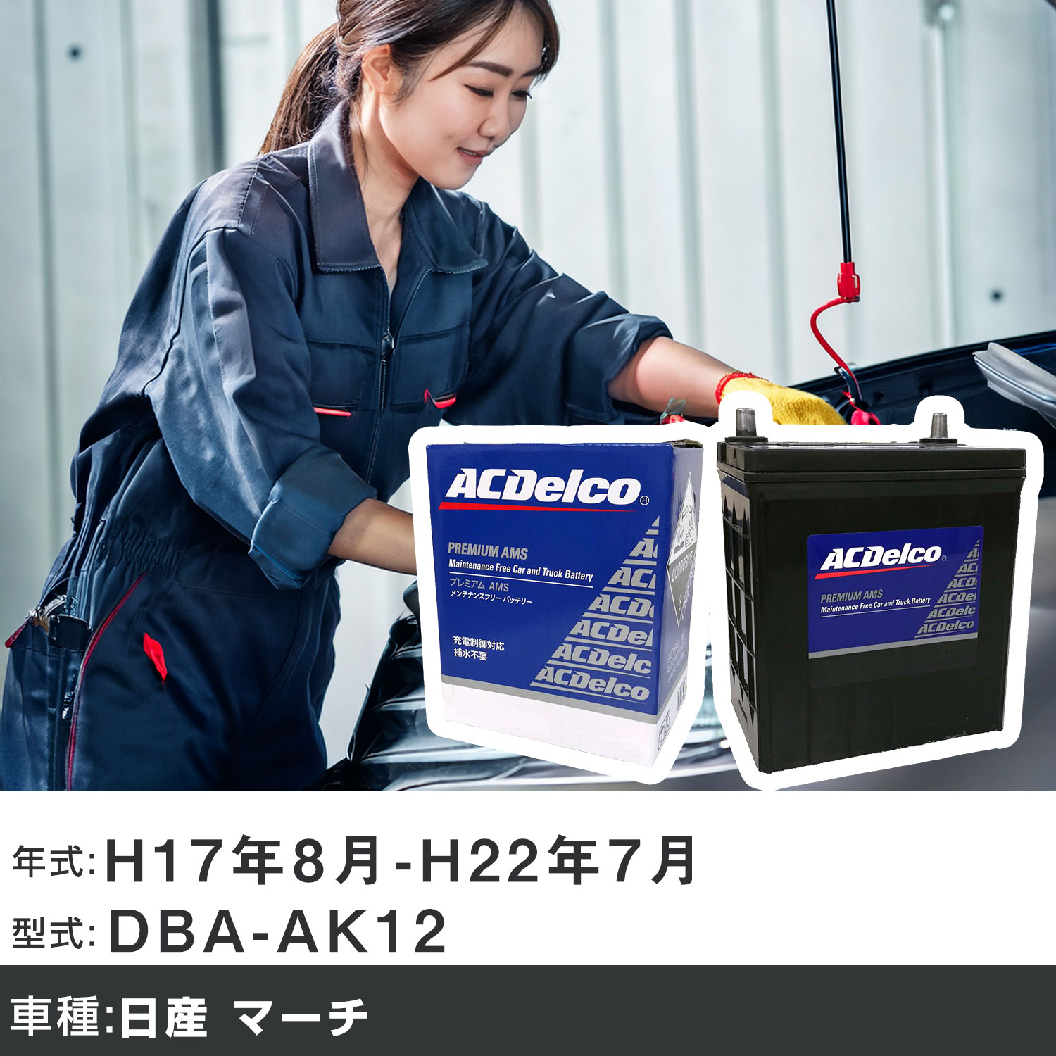 【楽天市場】車 バッテリー 日産 マーチ H17年8月-H22年7月 DBA-AK12 1200cc/充電制御システム搭載車除く/寒冷地仕様車 ...