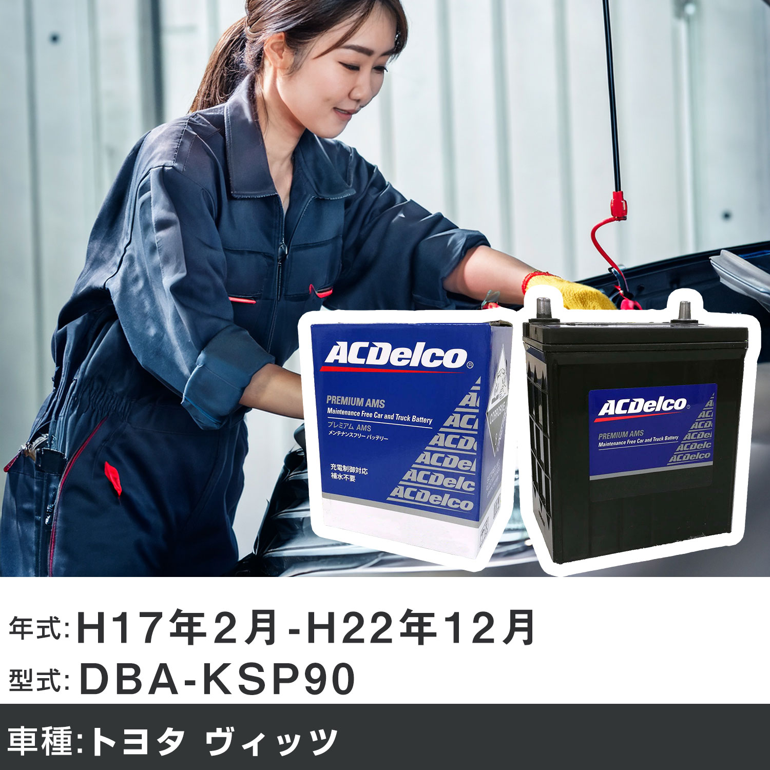 【楽天市場】車 バッテリー トヨタ ヴィッツ H17年2月-H22年12月 DBA-KSP90 1000cc/充電制御システム搭載車/寒冷地 ...