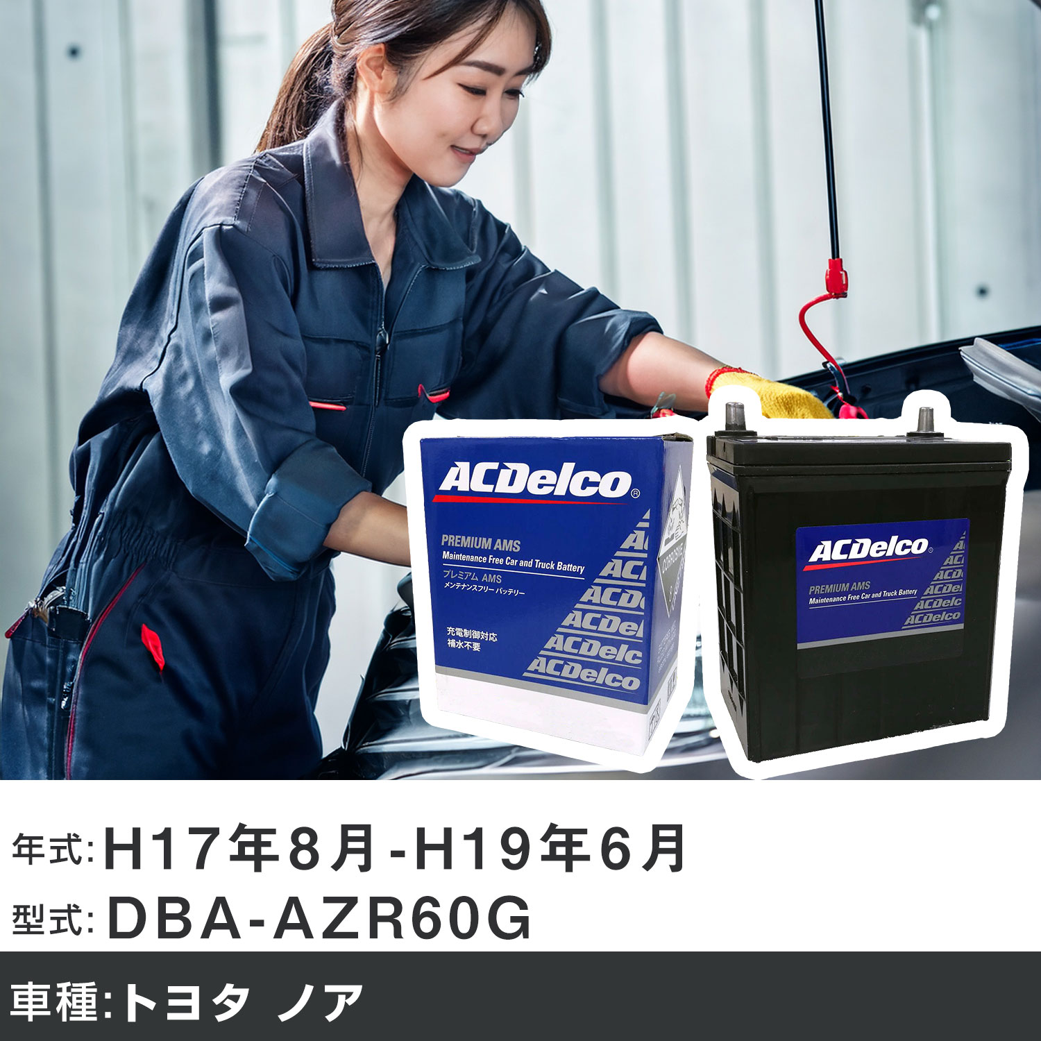 【楽天市場】車 バッテリー トヨタ ノア H17年8月-H19年6月 DBA-AZR60G 2000cc/※新車装着バッテリーサイズ要確認 ...