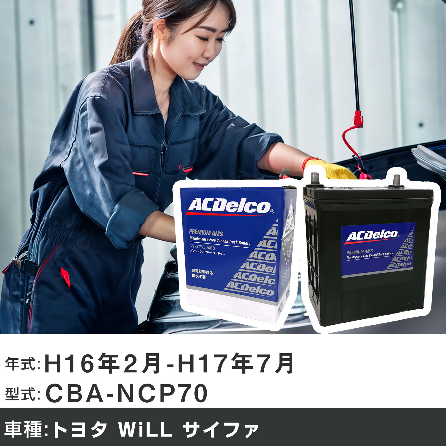 【楽天市場】車 バッテリー トヨタ WiLL サイファ H16年2月-H17年7月 CBA-NCP70 1300cc/充電制御システム搭載車 ...