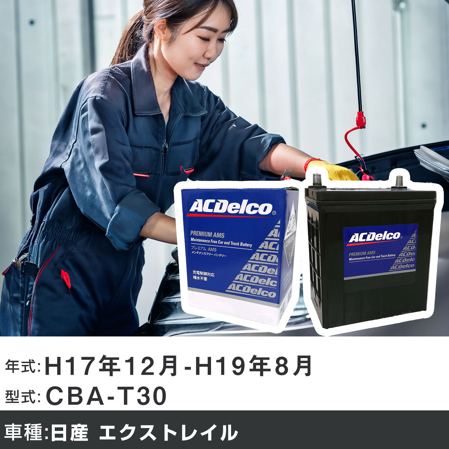 【楽天市場】車 バッテリー 日産 エクストレイル H17年12月-H19年8月 CBA-T30 2000cc/キーレス/充電制御システム搭載車 ...