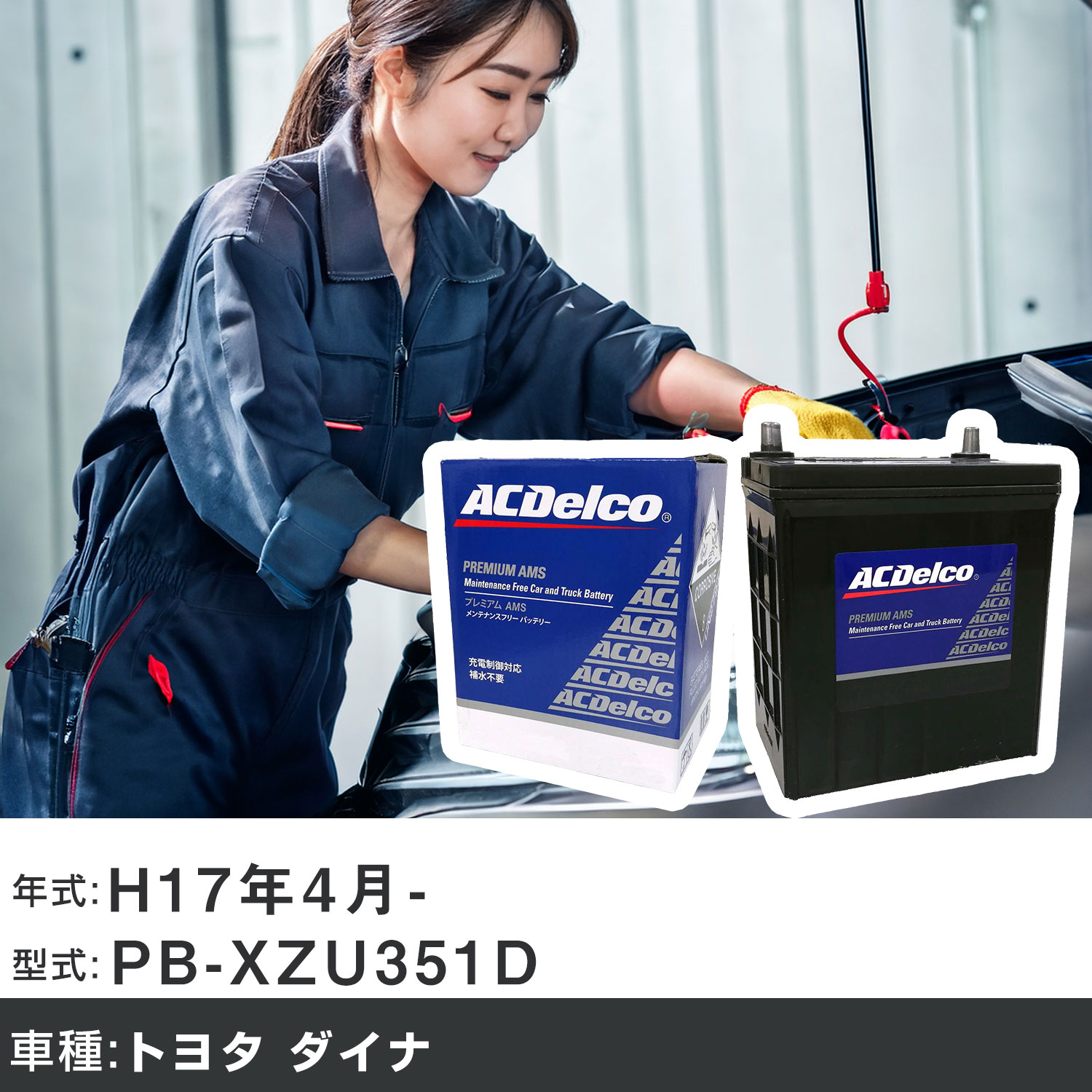 【楽天市場】車 バッテリー トヨタ ダイナ H17年4月- PB-XZU351D 4900cc/ダンプ・MT/充電制御システム搭載車除く/標準 ...