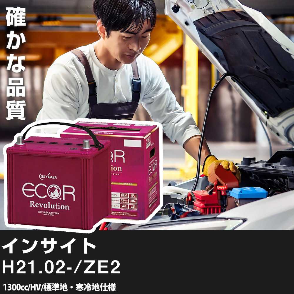 【楽天市場】車 バッテリー ホンダ インサイト 2009(H21).02-/ZE2 1300cc/HV 標準地・寒冷地 適合参考 GSユアサ ER-K-42/50B19L カーメンテナンス ...