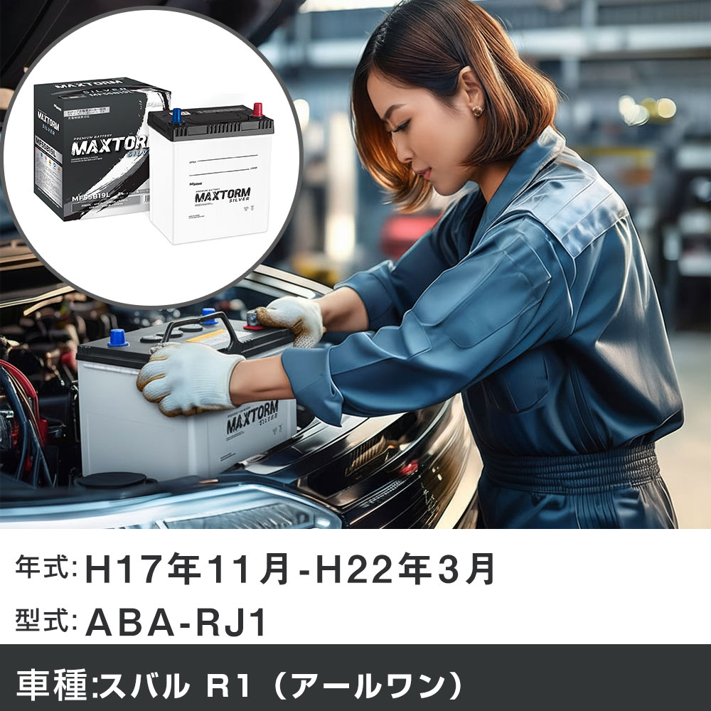 【楽天市場】車 バッテリー スバル R1（アールワン） H17年11月-H22年3月 ABA-RJ1 660cc/充電制御システム搭載車除く ...
