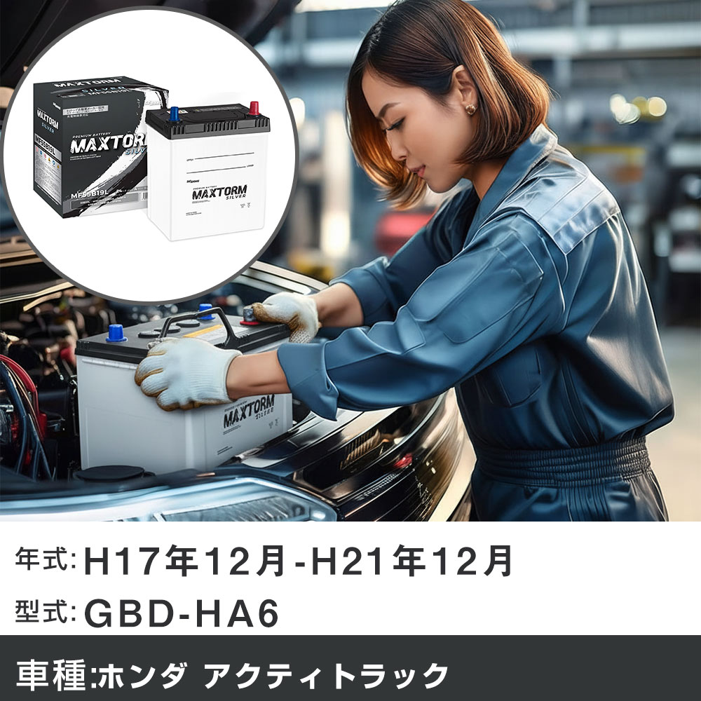 【楽天市場】車 バッテリー ホンダ アクティトラック H17年12月-H21年12月 GBD-HA6 660cc/AT/充電制御システム搭載車 ...