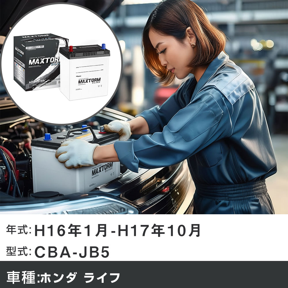 【楽天市場】車 バッテリー ホンダ ライフ H16年1月-H17年10月 CBA-JB5 660cc/カードキー/充電制御システム搭載車/寒冷 ...