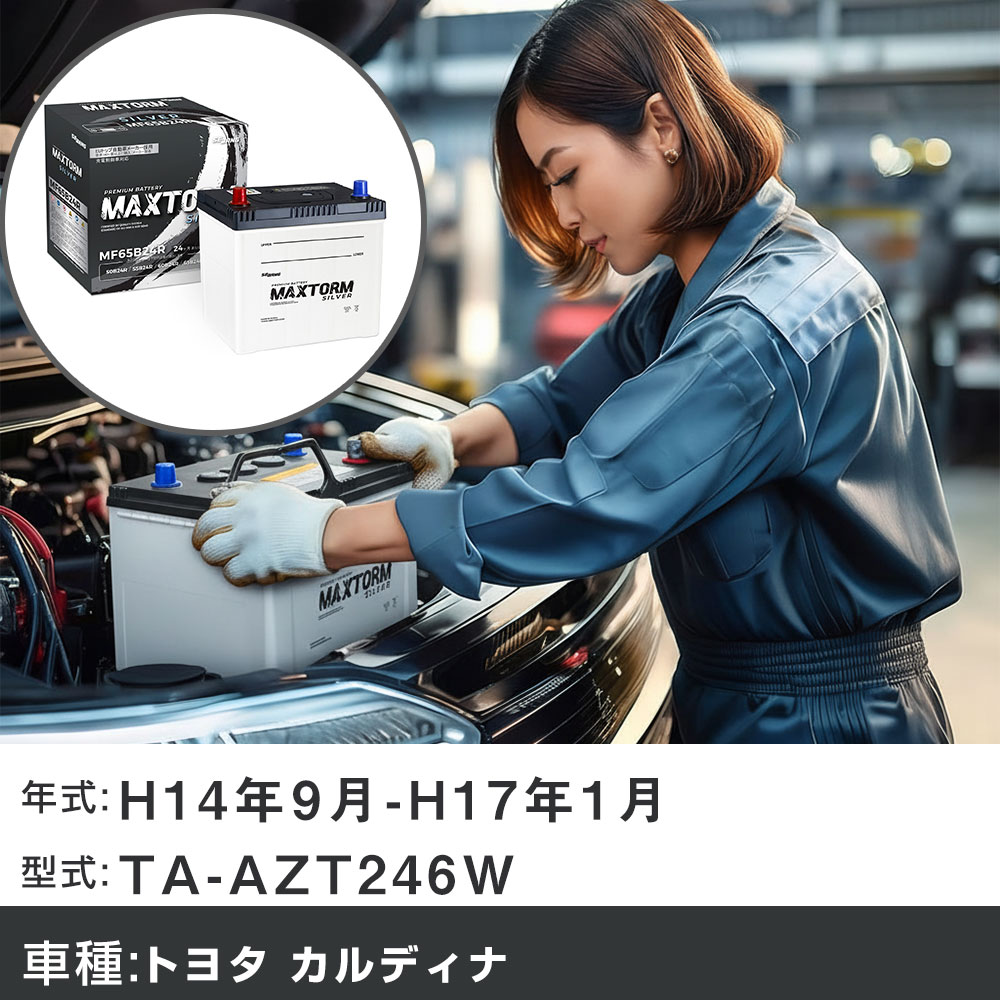 【楽天市場】車 バッテリー トヨタ カルディナ H14年9月-H17年1月 TA-AZT246W 2000cc/4WD/充電制御システム搭載車 ...