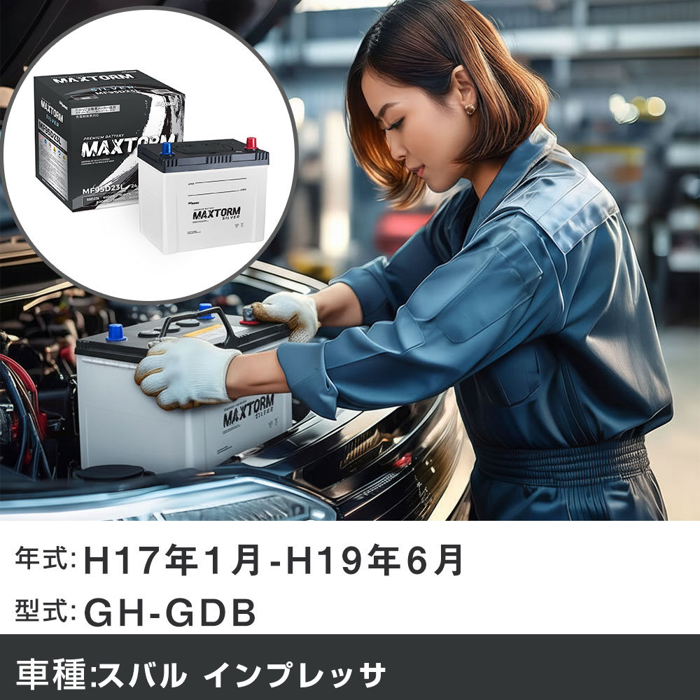【楽天市場】車 バッテリー スバル インプレッサ H17年1月-H19年6月 GH-GDB 2000cc/4WD/充電制御システム搭載車除く ...