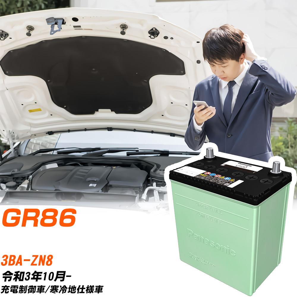 【楽天市場】トヨタ GR86 対応 バッテリー ZN8 R3/10- 寒冷地仕様 カーバッテリー パナソニック サークラ 車 N-75D23R ...