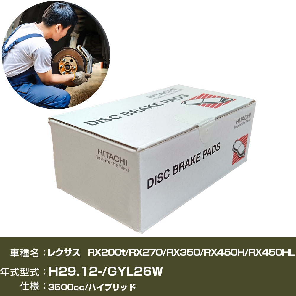 【楽天市場】ブレーキパッド 自動車 ブレーキパーツ 日立 レクサス RX200t/RX270/RX350/RX450H/RX450HL ...