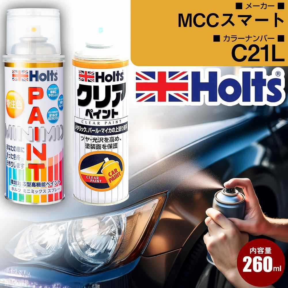 【楽天市場】MCCスマート C21L ジャックブラック 車 キズ消し ペイントスプレー+クリアセット Holts ホルツ MINIMIX カー ...
