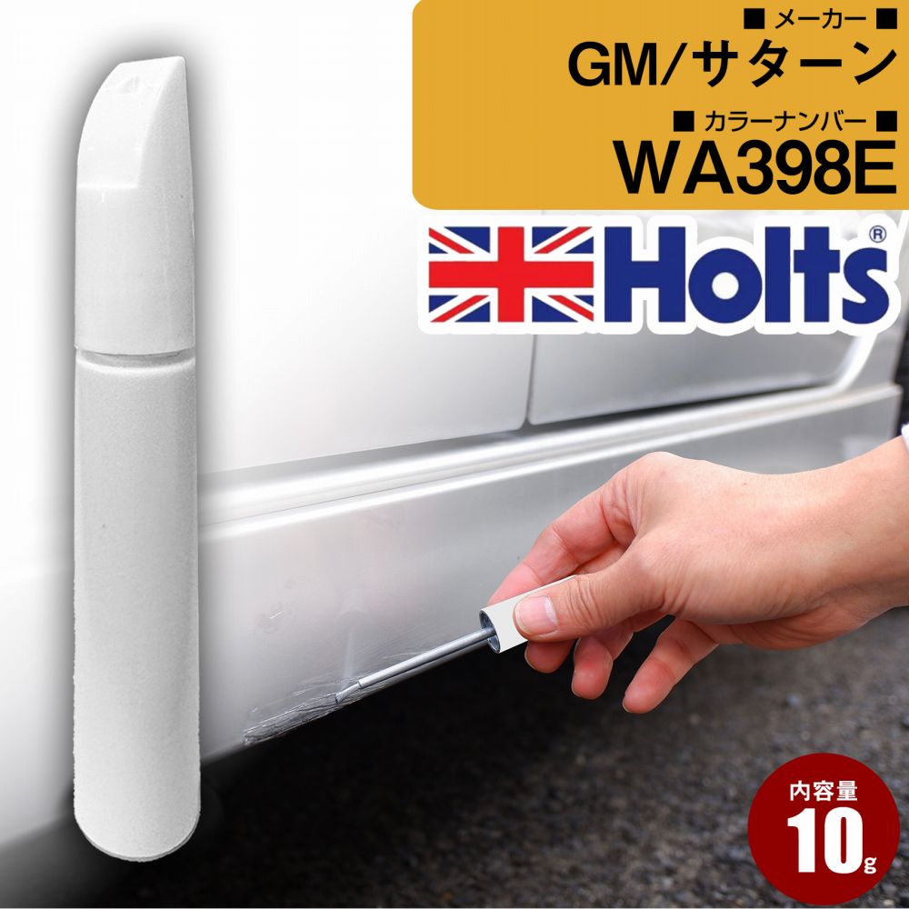 【楽天市場】GM/サターン WA398E ゴールドメタリック 車 キズ消し タッチアップペン1本 Holts ホルツ MINIMIX 筆 ...