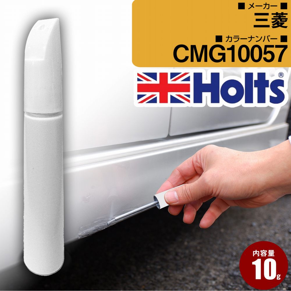 【楽天市場】三菱 CMG10057 ペールグリーンパール 車 キズ消し タッチアップペン1本 Holts ホルツ MINIMIX 筆・ペンタ ...
