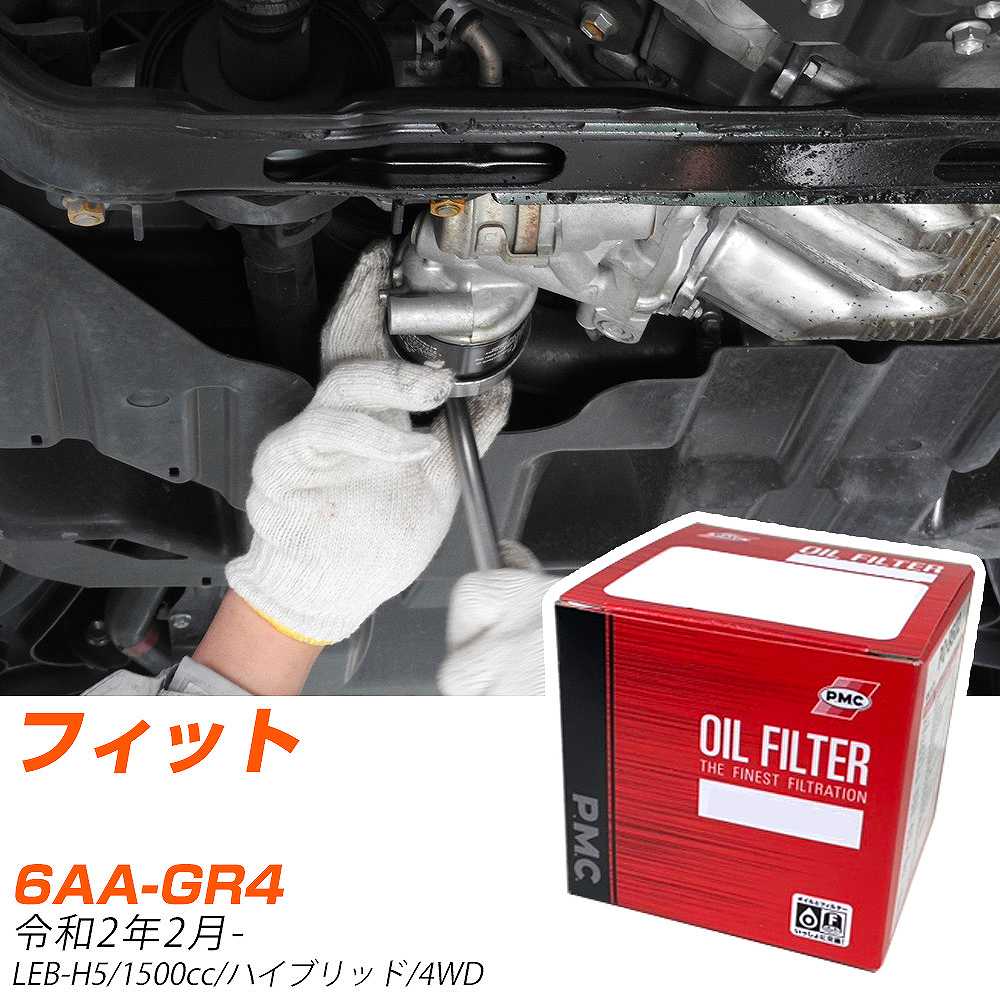 【楽天市場】オイルフィルター PMC パシフィック工業 ホンダ フィット 6AA-GR4 R2.2- LEB-H5 PO5508 オイル ...