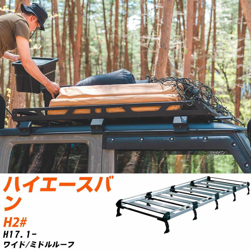 【楽天市場】トヨタ ハイエースバン H17.1-/H2# ワイド/ミドルルーフ 適合参考 ルーフキャリア Hシリーズ HH651B+ タフ ...