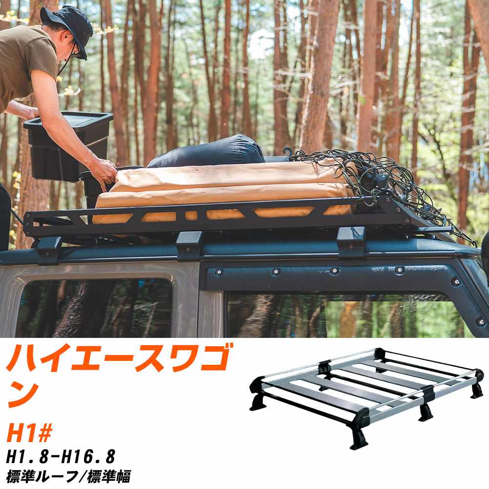 【楽天市場】トヨタ ハイエースワゴン H1.8-H16.8/H1# 標準ルーフ/標準幅 適合参考 ルーフキャリア Hシリーズ HL43+ タフ ...