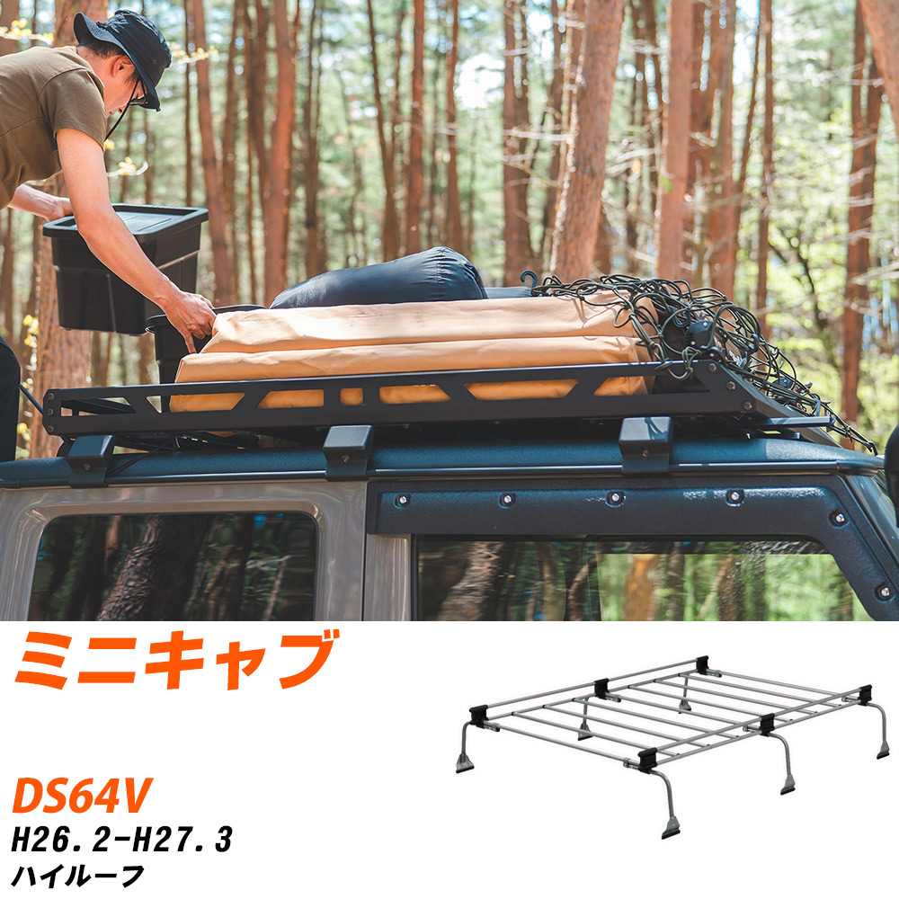 【楽天市場】三菱 ミニキャブ H26.2-H27.3/DS64V ハイルーフ 適合参考 ルーフキャリア Uシリーズ UH33 タフレック おしゃれ おすすめ 【H04006-CA ...