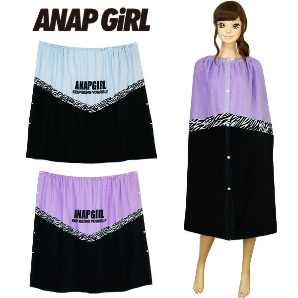 【楽天市場】ラップタオル 100cm 女の子 ANAP GIRL アナップガール (214741) ジュニア キッズ レディース 大人 高校生 中学生 小学生 女子 大判 おしゃれ 巻きタオル ...