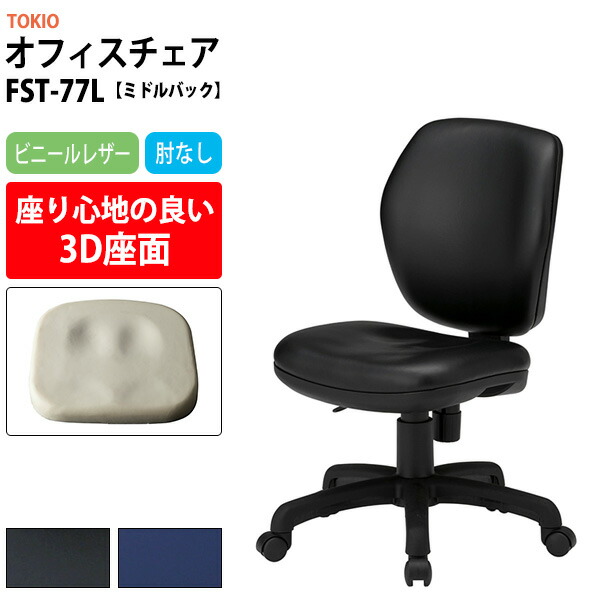 【楽天市場】事務椅子 オフィスチェア 事務イス 疲れない FST-77L 幅578x奥行620x高さ830～920mm 座面高425 ...