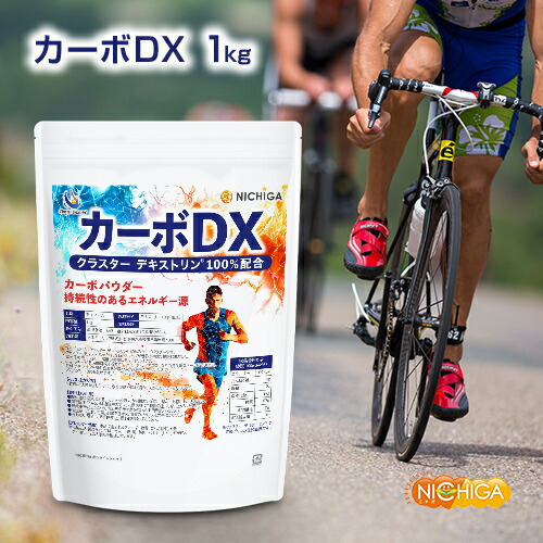 【楽天市場】カーボDX 1kgクラスター デキストリン 糖質エネルギー源 持続性スポーツに NICHIGA(ニチガ) TK0：NICHIGA（楽天市場店）