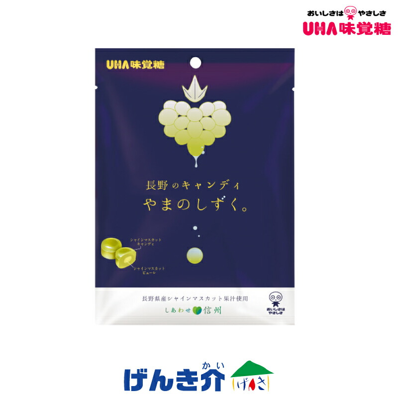 【楽天市場】UHA味覚糖長野のキャンディ やまのしずく。79g（個装紙込み） ハードキャンディ産学官連携商品長野県産シャインマスカット果汁 ...