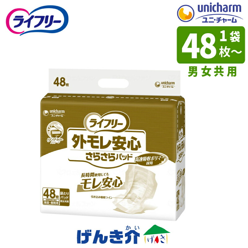 【楽天市場】[直送品]ユニチャーム ライフリー外モレ安心さらさらパッド施設・病院用 男女共用テープタイプ用パッドサイズ：幅28×49cm1袋 ...