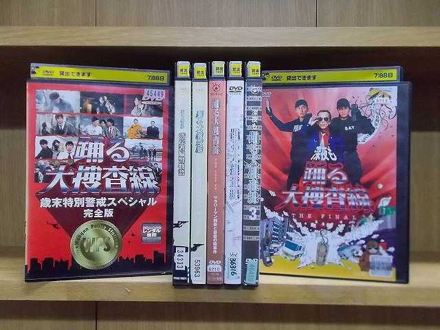 【楽天市場】【送料無料】 〔中古〕 DVD 踊る大捜査線 スペシャル + 舞台も踊る大捜査線 + 深夜も踊る大捜査線 他 計7本セット ...