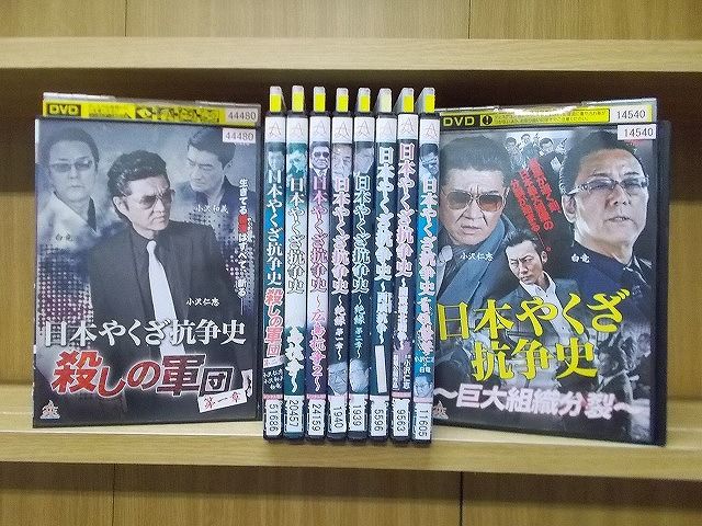 【楽天市場】【あす楽】 【送料無料】 〔中古〕 DVD 日本やくざ抗争史 絶縁 広島抗争 首領襲撃 西成抗争 他 全10巻 小沢仁志 白竜 ...