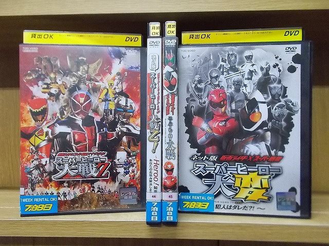 【楽天市場】【中古】 DVD スーパーヒーロー大戦 + スーパーヒーロー大戦乙! + 大戦Z + 大変 計4本set ※ケース無し発送 ...