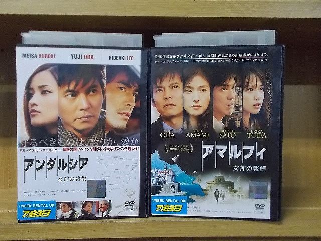 【楽天市場】【中古】 DVD アマルフィ 女神の報酬 + アンダルシア 女神の報復 2本セット 織田裕二 ※ケース無し発送 レンタル落ち ...