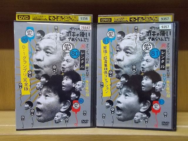 【楽天市場】【中古】 DVD ダウンタウンのガキの使いやあらへんで 80～81 全2巻 ダウンタウン結成40周年記念 ※ケース無し発送 ...